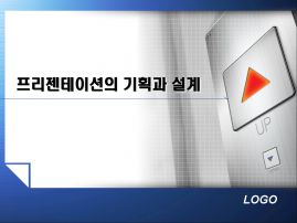 PPT교육-PT기획과설계-1페이지