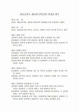 [정관][회칙]동창모임,동아리,단체모임-1페이지