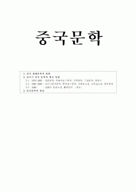 중국문학-1페이지