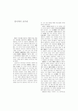 중국작가 조수리-1페이지