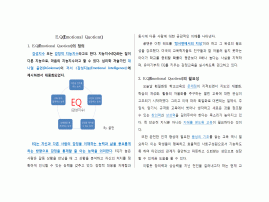 교육심리-EQ-1페이지