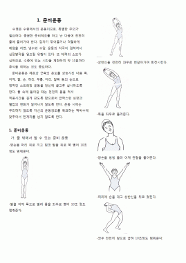 수영 II-1페이지