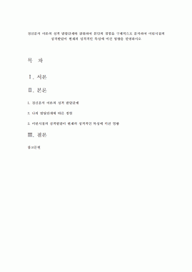 정신분석 이론의 성격 발달단계와 관련하여 본인의 경험을 구체적으로 분석하여 어린시절의 성격발달이 현재의 성격적인 특성에 미친 영향을 설명-1페이지