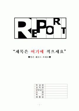 [사회과학] [아동성폭력 대책방안] 아동성폭력의 원인, 아동성폭력 사례, 아동성폭력 법, 아동성폭력 해결방안-1페이지