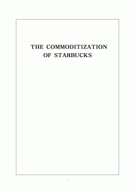 스타벅스 - 마케팅 전략 비교 분석 (THE COMMODITIZATION OF STARBUCKS)-1페이지
