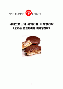 오리온_초코파이-1페이지