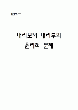 성과심리대리모,대리부-1페이지