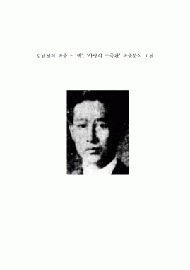 김남천 - 맥과 사랑의 수족관 작품 분석 및 해석-1페이지