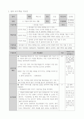 실과지도안-1페이지