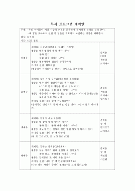 독서 프로그램_계획안-1페이지