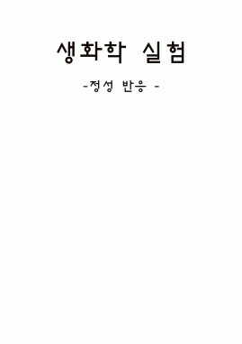 베네딕트, 바포드 반응-1페이지