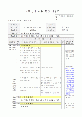 6)사회-2. 대한민국 수립과 발전 - 분단을 딛고 일어선 대한민국-1페이지