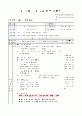 6)사회-2. 근대 사회로 가는 길  - 조선 후기의 모습을 다양환 활동을 통해 표현하기-1페이지