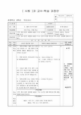 6)사회-3. 대한 민국의 발전 - 민주 정치 발전 과정에 있었던 주요 사건에 대해 알기-1페이지