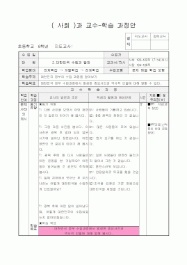 6)사회-2. 대한민국 수립과 발전 - 대한민국 정부의 수립 과정 알아보기-1페이지