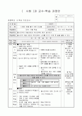 6)사회-1. 총과 펜을 들어 싸운 조상들 - 을사조약의 체결과정과 우리민족의 항거 알아보기-1페이지