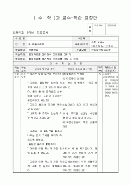 6)수학-8. 비율그래프 - 통계자료를 정리하여 그래프를 그리기-1페이지