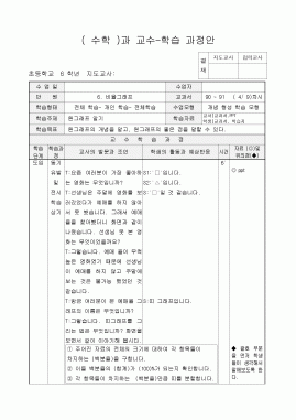 6)수학-6. 비율그래프 - 원 그래프 알기-1페이지