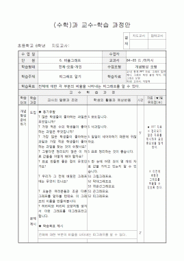 6)수학-6. 비율그래프 -  띠 그래프 알기-1페이지