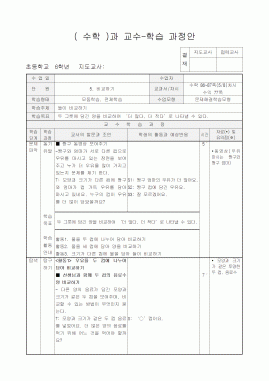 6)수학-5. 비교하기 - 들이 비교하기-1페이지