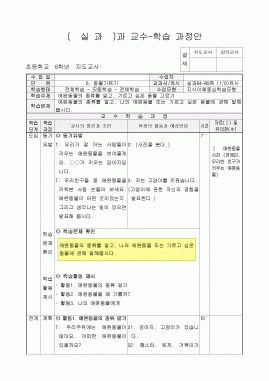 6)실과-6. 동물 기르기 - 애완동물의 종류를 알고, 기르고 싶은 동물 고르기-1페이지