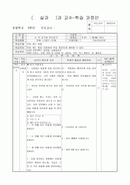 6)실과-4. 옷 입기와 관리하기 - 옷을 개는 방법-1페이지