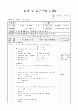 6)영어-7. My Father Is a Pilot - 다양한 활동을 통해 직업을 묻고 대답하는 말 하기-1페이지