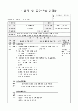 6)음악-11. 나뭇잎배 - 부분 2부 합창하기-1페이지