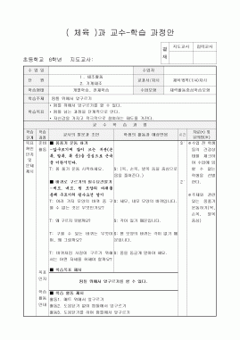 6)체육-2. 기계체조 - 뜀틀 위에서 앞구르기-1페이지