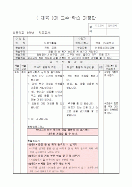 6)체육-3. 구기활동 - 공을 한 번 튀겨 손으로 쳐 넘기기 게임하기-1페이지