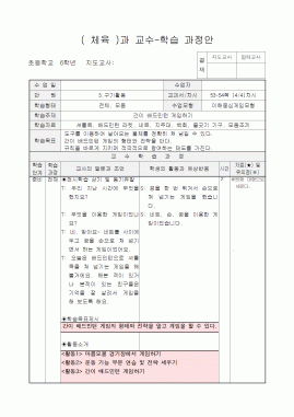 6)체육-3. 구기활동 - 간이 배드민턴 게임 하기-1페이지