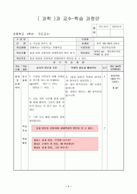 4)과학-4. 모습을 바꾸는 물 - 물과 얼음을 관찰하여 상태변화의 원인 알기-1페이지