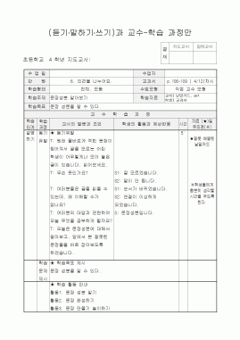 4)국어-6. 의견을 나누어요. - 문장성분 알아보기-1페이지