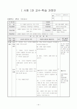 4)사회-3. 더불어 살아가는 우리 지역 - 교통의 발달이 지역간의 끼치는 영향알기-1페이지