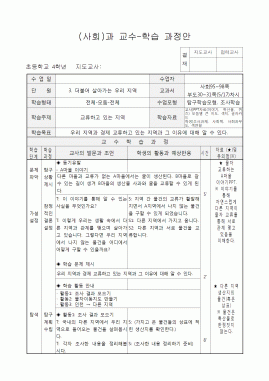 4)사회-3. 더불어 살아가는 우리 지역 - 교류하고 있는 지역-1페이지