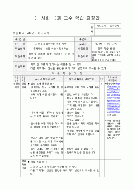 4)사회-3. 더불어 살아가는 우리 지역 - 자원의 교류로 상호 의존하는 지역 간의 관계 알기-1페이지