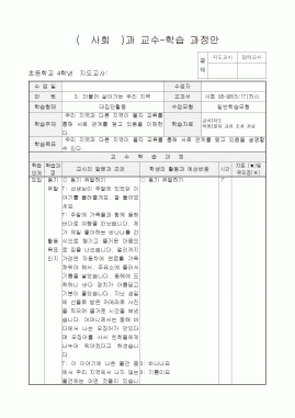 4)사회-3. 더불어 살아가는 우리 지역 - 우리 지역과 다른 지역이 물자 교류를 통해 서로 관계를 맺고 있음을 이해한다-1페이지