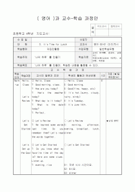 4)영어-5. Its Time for Lunch - 나의하루를 만들기-1페이지