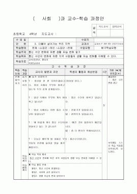 4학년) <(사회)과 교수-학습 과정안 (P.104~105 (10/17)차시) 탐구학습모형> 3. 더불어 살아가는 우리 지역 - 통신 수단 변화에 따른 생활 모습 변화 알기-1페이지