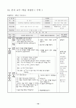 수학 학습과정안 (분수 분모가 같은 분수의 크기 비교)-1페이지