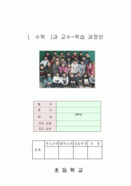 4학년) <수학과 교수-학습 과정(세안)> 4-1-6. 분수 - 분수의 크기 비교하기-1페이지