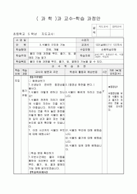 5)과학-3. 식물의 구조와 기능 - 물의 이동과정을 뿌리, 줄기, 잎, 열매의 기능 알기-1페이지