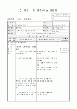 5)사회-2. 고장의 자랑 - 고장의 여러 자랑가리 조사하기-1페이지