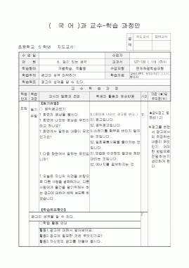 5학년) <(국어)과 교수-학습 과정안 (127-130 ( 1/6 )차시) 문제해결학습모형> 6. 깊이 있는 생각 - 광고의 성격 파악하기-1페이지