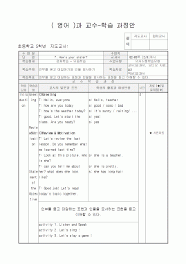 5)영어-7. Hows your sister - 안부를 묻고 대답하기와 인물 묘사하기-1페이지