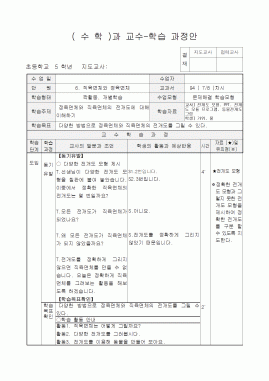 5)수학-6. 직육면체와 정육면체 - 정육면체와 직육면체의 전개도에 대해 이해하기-1페이지