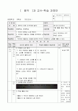 5)음악-2. 음악의 이해 (3.박자랑 놀자) - 1. 박자가 변하는 노래 부르기 2. 박자에 어울리는 리듬을 연주하며 노래하기-1페이지