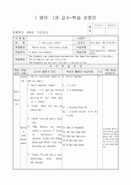 5)영어-7. Hows your sister - To describe someone-1페이지