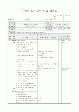 초등학교 5학년 영어과 교수 학습 과정안-1페이지