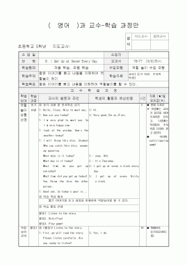 초등학교 5학년 교수 학습 과정안 짧은 이야기를 듣고 내용을 이해하여 역활놀이 하기-1페이지